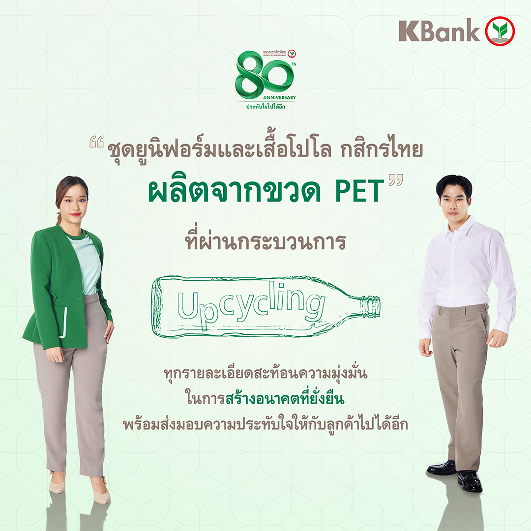 KBank unveils new uniforms and polo shirts as part of its 80th anniversary to enhance the ...